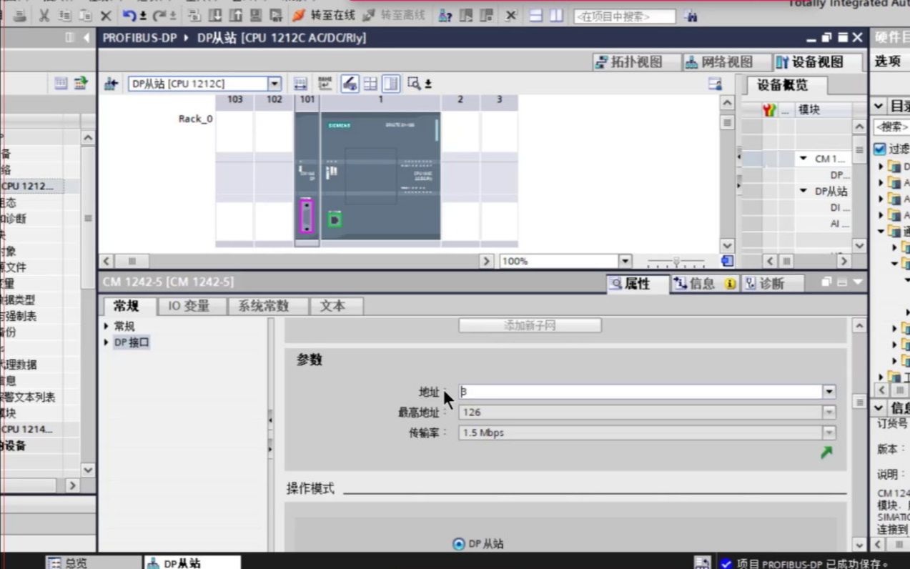 西门子plc编程入门视频教学 博途S7-1200PROFIBUS-DP通讯实操应用