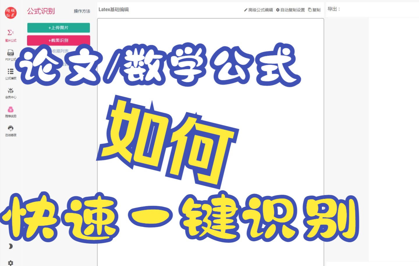 【超级公式功能分享之截图识别】——截图后无需保存图片,直接点击...