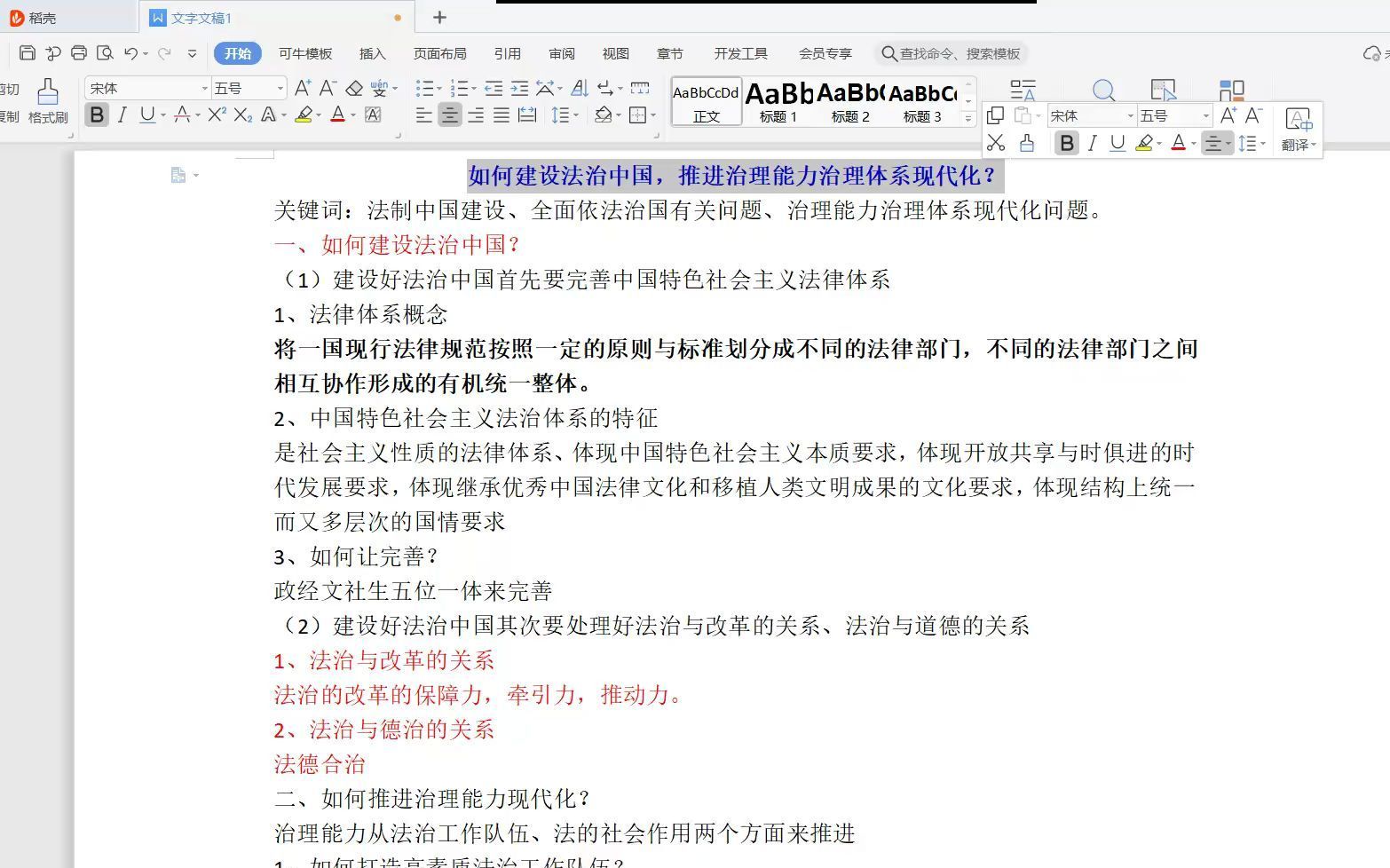 如何推进法治中国,建设推进治理能力治理体系现代化