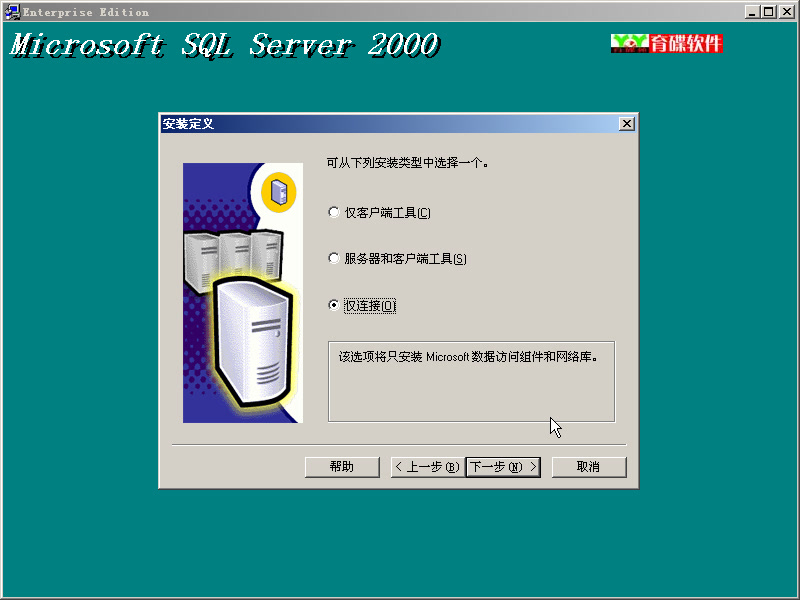 sql2000-准备篇