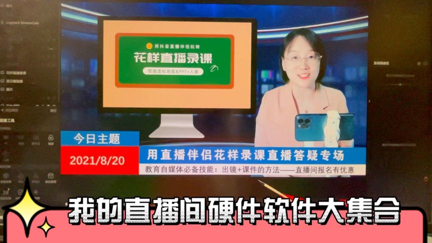 我的直播间硬件软件大揭秘～用直播伴侣就可以全部整合起来啦