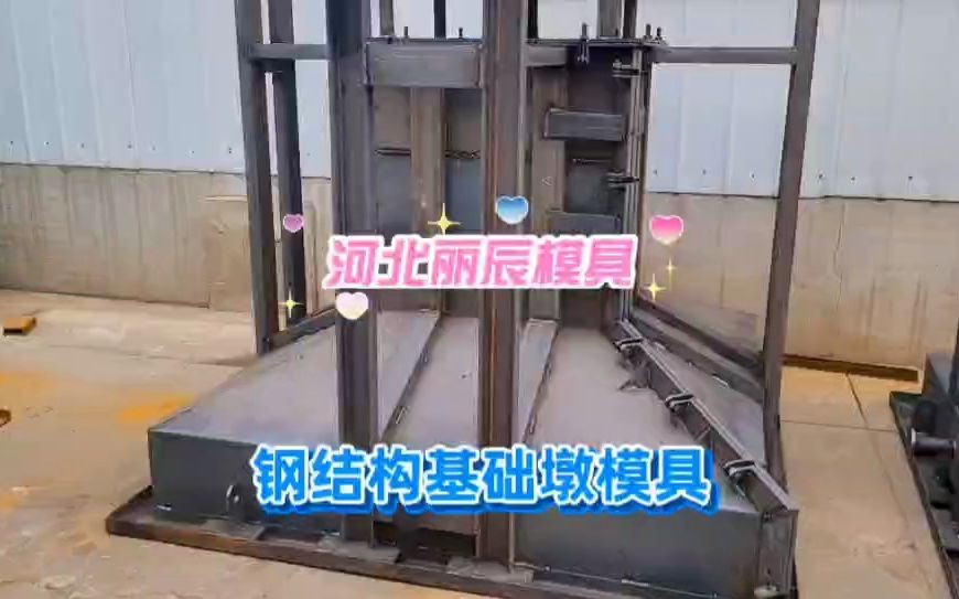 钢结构基础墩模具 丽辰预制墩柱钢模板 钢结构独立基础模具