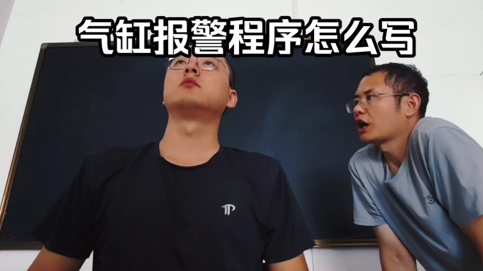气缸报警plc程序怎么写?#plc编程入门教程 #plc #西门子plc