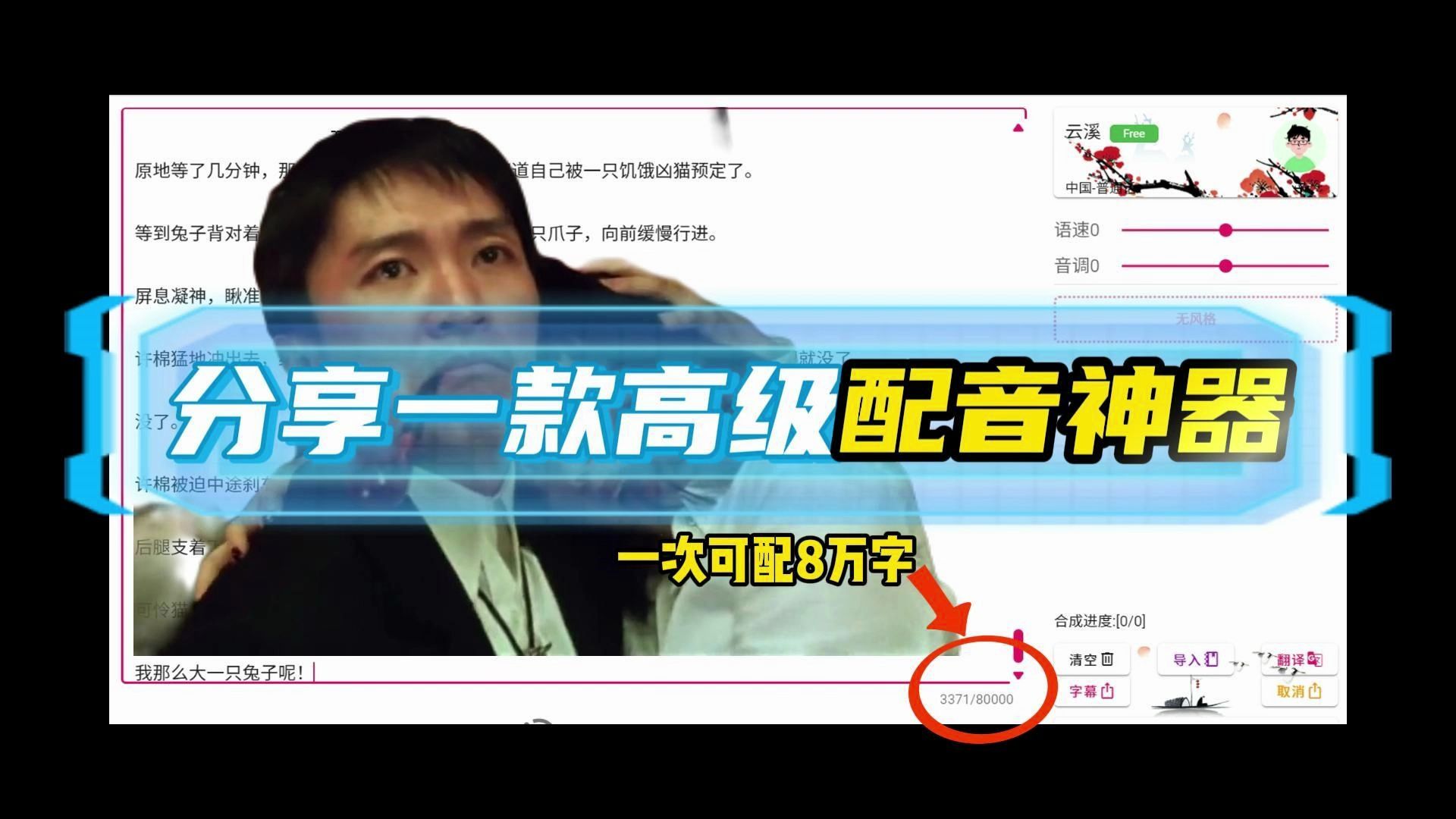 【永久免费】AI配音工具的天花板,一次性8万字配音只需27秒,让你体验...