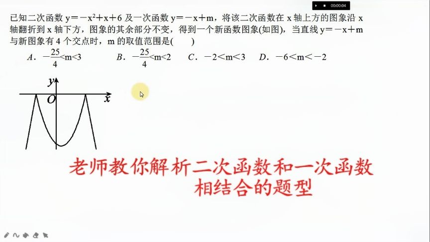 解析二次函数和一次函数相结合的题型