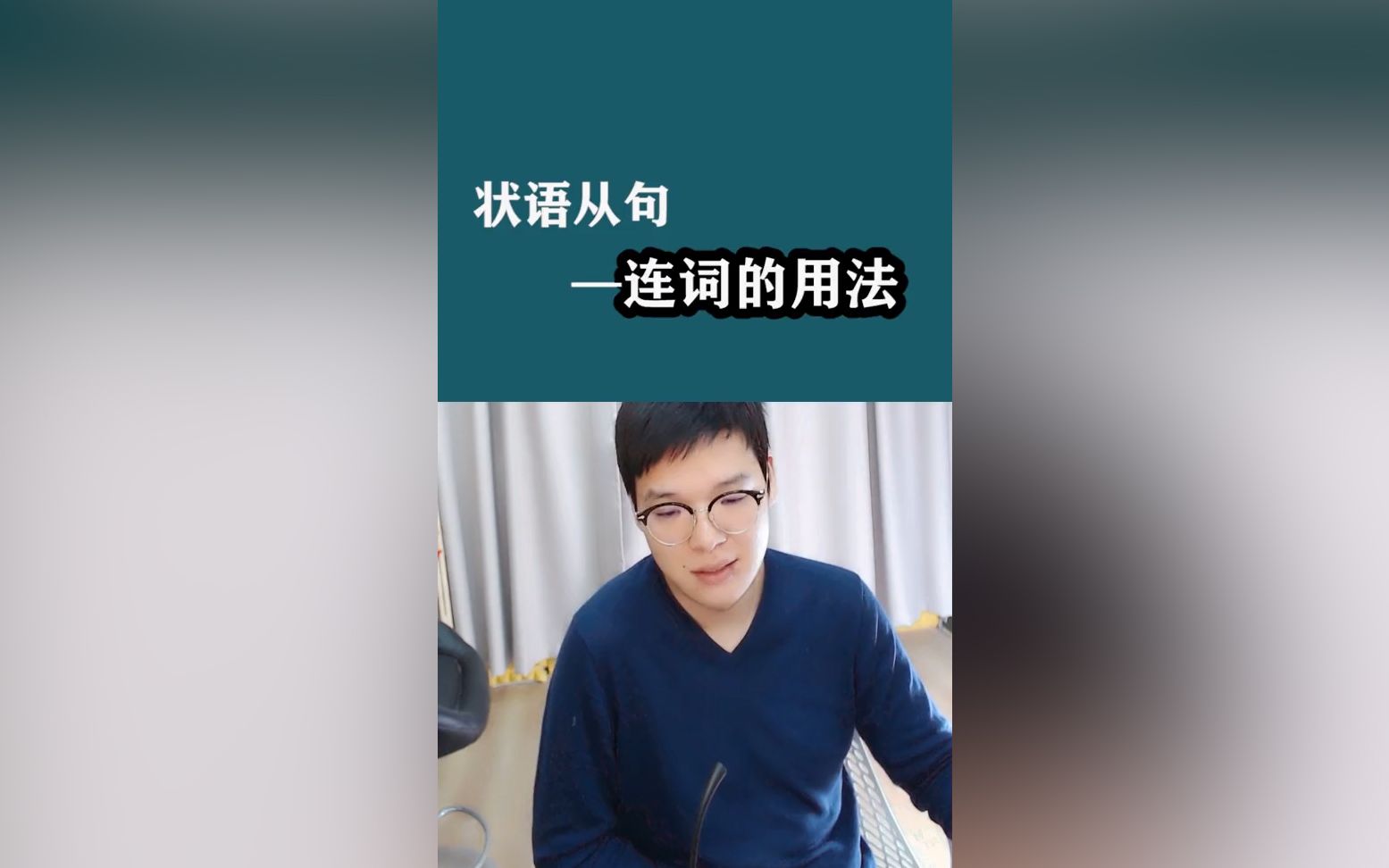 状语从句中连词的用法