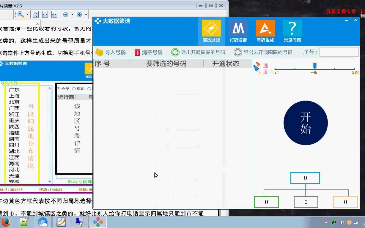 微信大数据筛选检测过滤操作教程 批量过滤开通微信的手机号和QQ ...