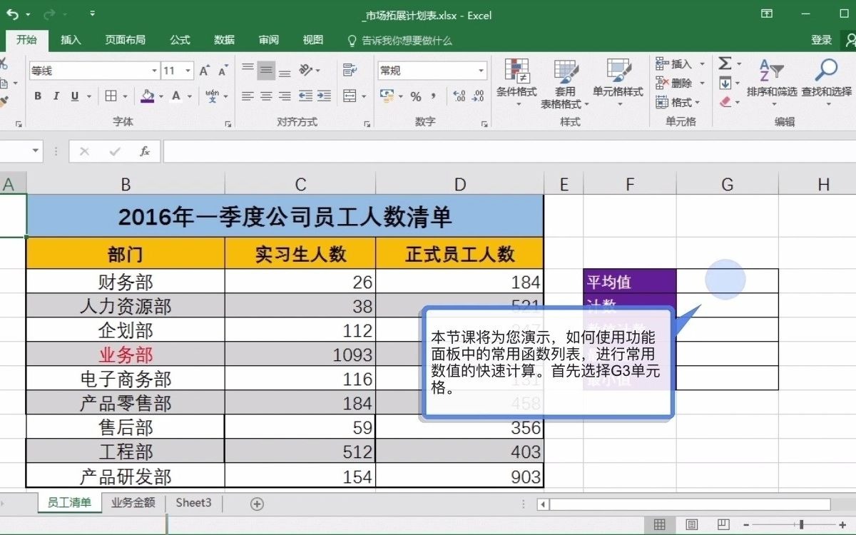 7-3 通过命令栏使用常用的函数[Excel电子表格互动教程]