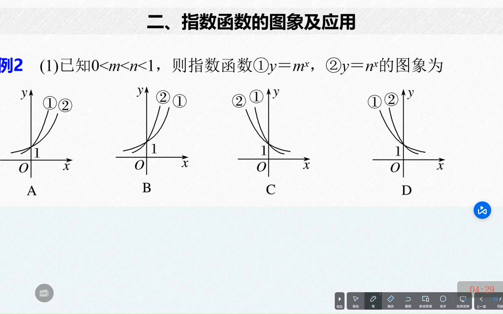 4.2.2指数函数的图象和性质(2)