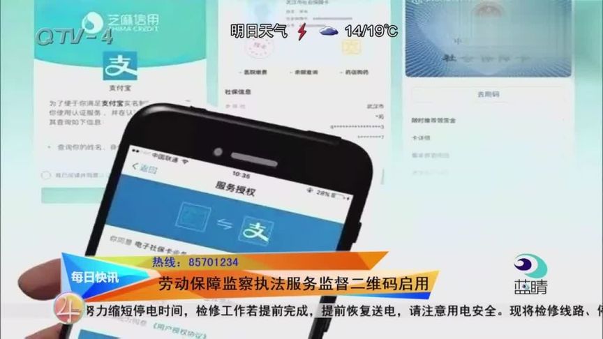 劳动保障监察执法服务监督二维码启用 规范行政执法行为