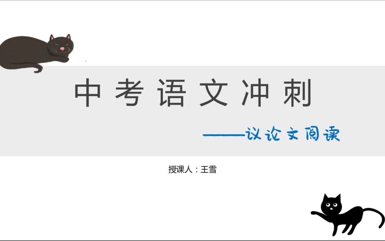 【甘肃中考】2022兰州市中考语文复习-议论文阅读