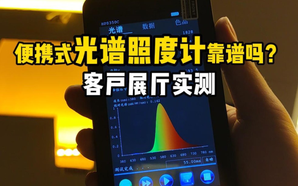 手持式光谱照度计,测试色温、照度、显色指数靠谱吗?光谱仪,光谱彩色...