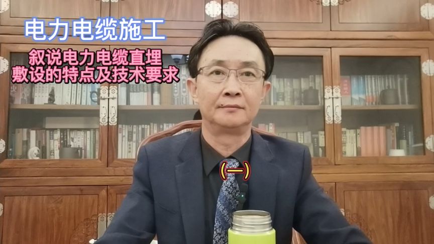 电力电缆施工:电力电缆直埋敷设的特点及技术要求