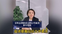 没有业绩,新成立的公司能否参与投标