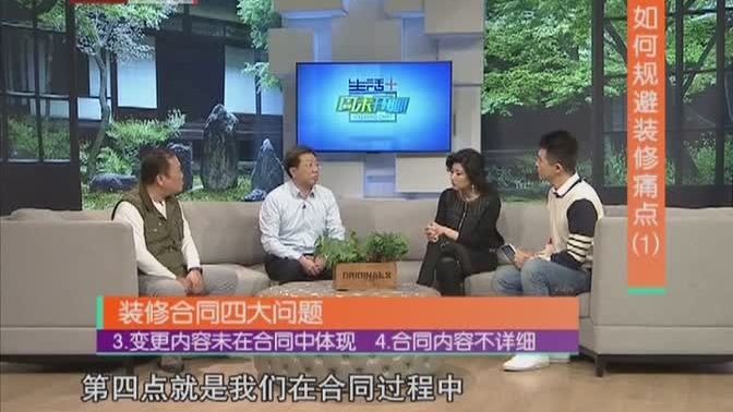 装修合同四大问题你都知道吗?