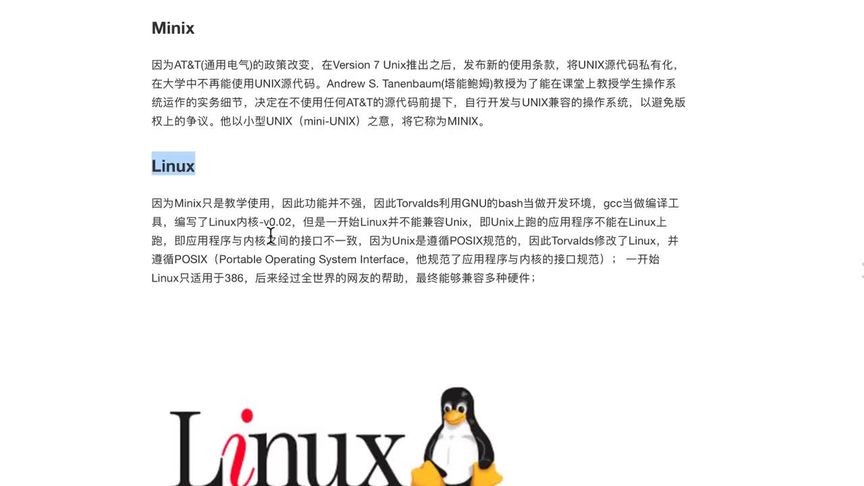 04-unix、minix、Linux操作系统的发展2