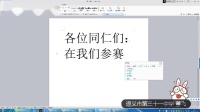 贵州省中小学微课活动操作流程—赛前准备操作1