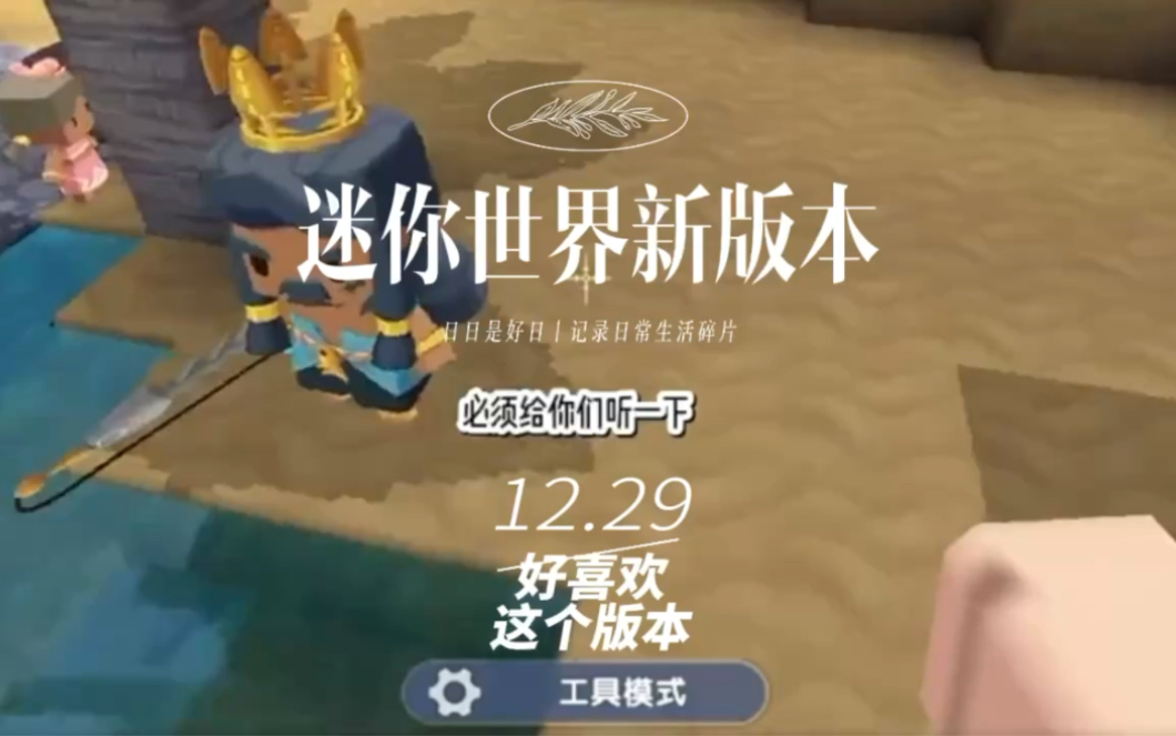 迷你世界海洋版本我的是太喜欢了