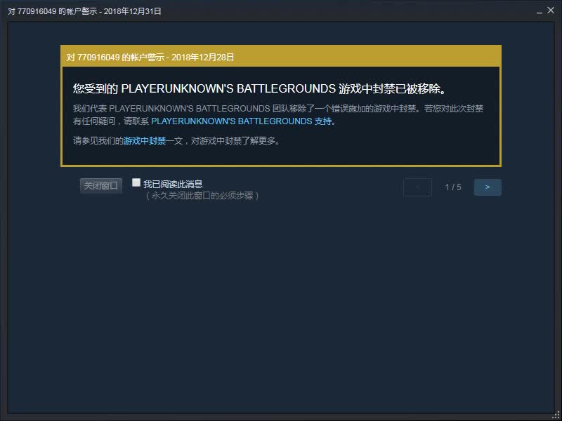 【绝地求生】我帐号被盗还被封禁,竟然还能通过客服找回并解封,还...