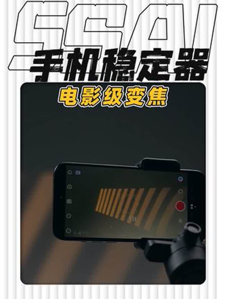 这款稳定器卖爆了!一款多功能的便携稳定器