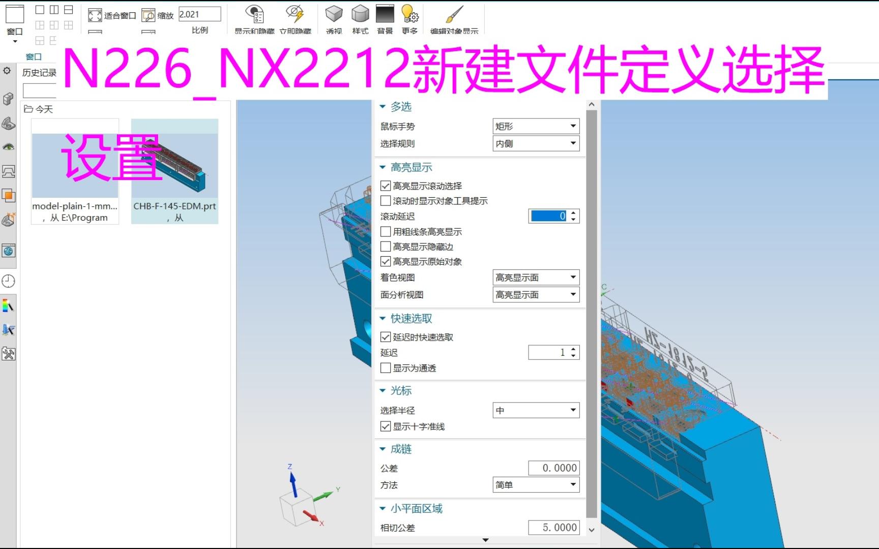 N226_NX2212新建文件定义选择设置