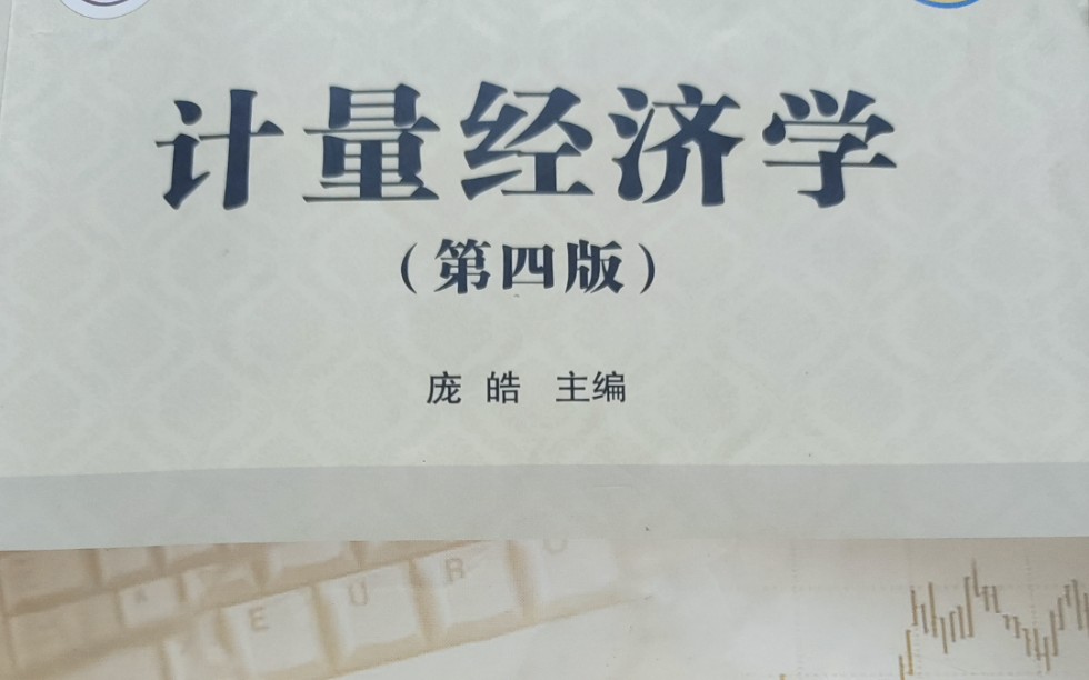 一个视频让你从整体上把握计量经济学框架~~学习先从宏观把握吧~~