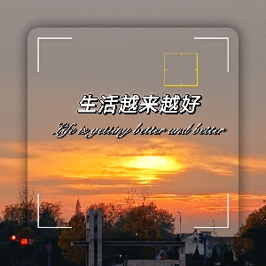 六六的校园日常 