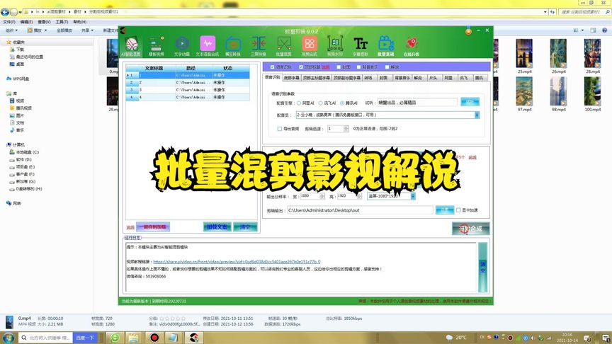 AI全自动剪辑软件,批量混剪影视解说原创视频