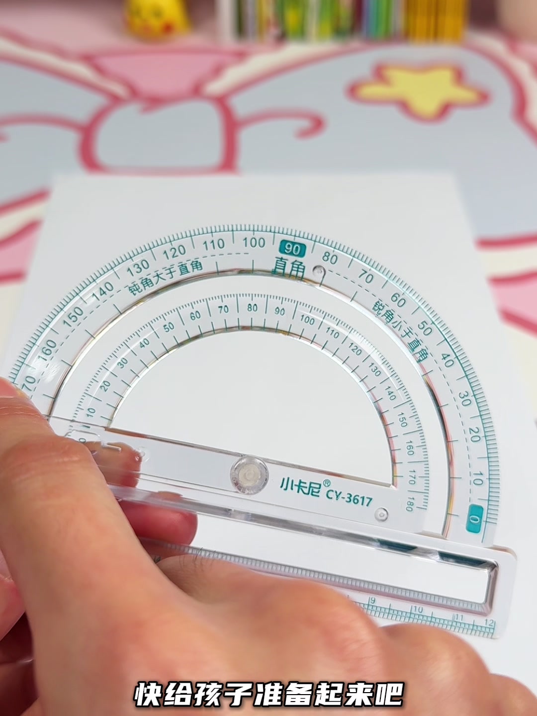 多功能#量角器 ,画角更简单,快速。既能量角,还能画圆,当直尺…#学习...