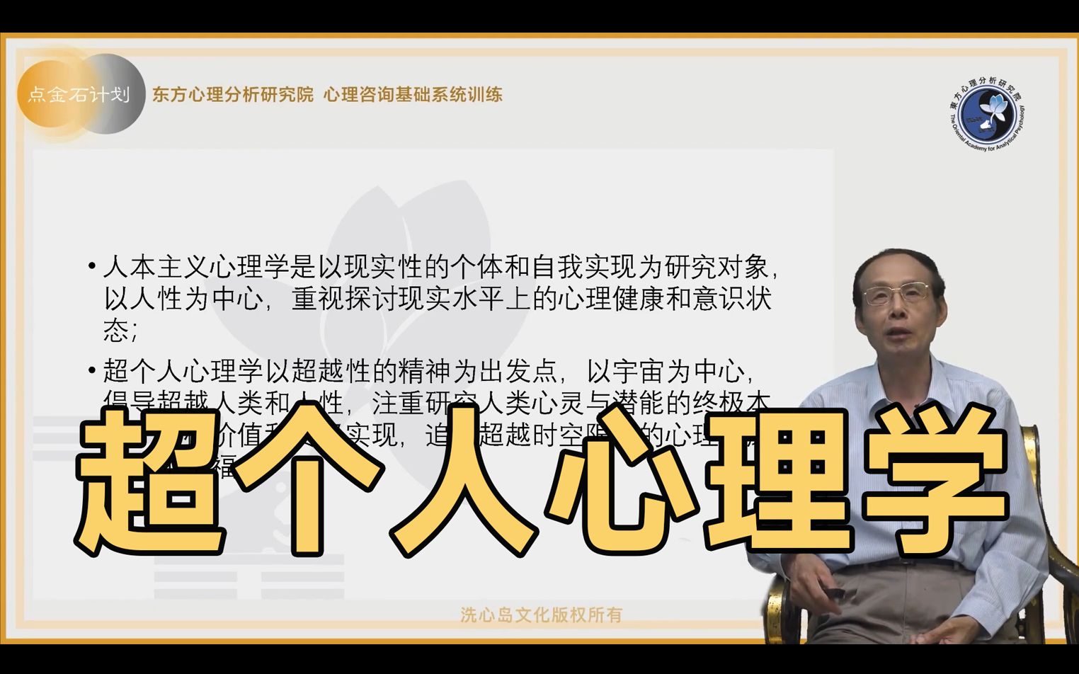 超个人心理学:追求超越时空限制的心理健康的心理学丨点金石课程...