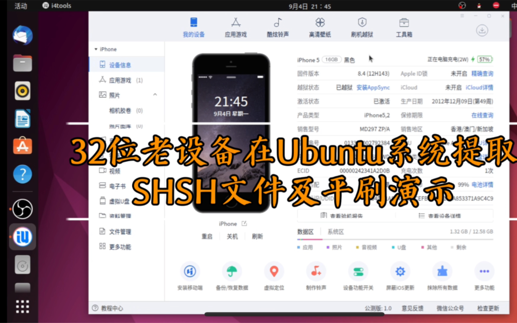 32位苹果老设备利用Linux系统提取SHSH备份及平刷简易演示