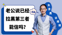 老公删除小三微信,高段位小三挑衅原配,心理学家教你正确回击