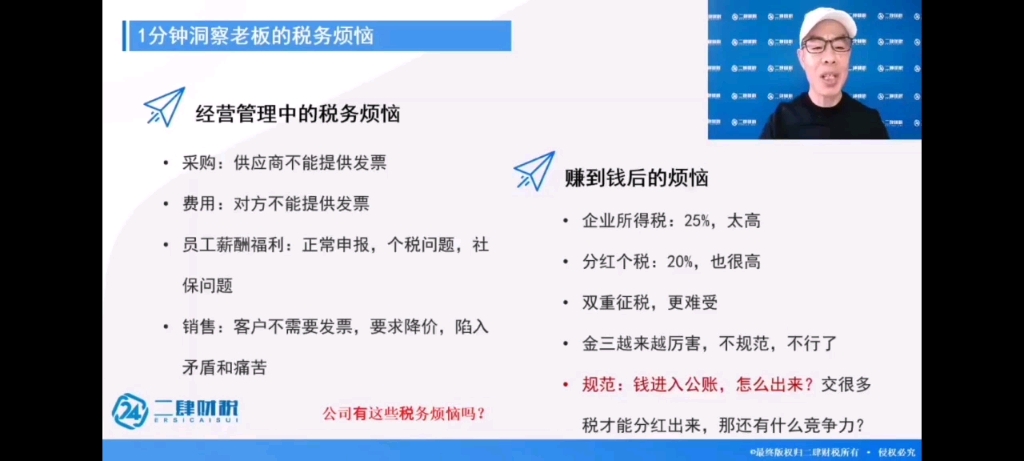 ...税收洼地税收筹划财税实操二肆财税会计实操课程无票支出增值税...