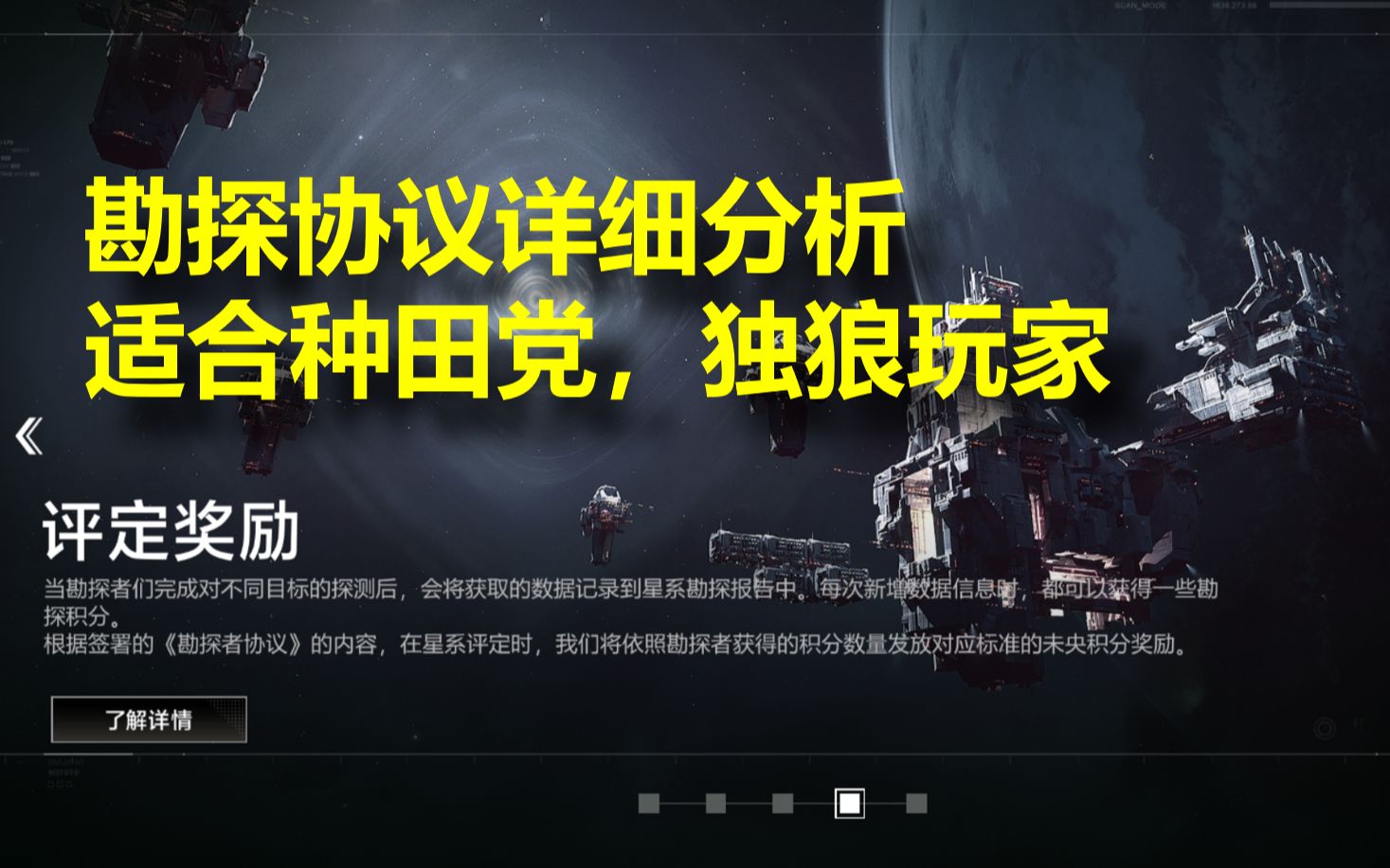 【无尽的拉格朗日】勘探协议:适合种田党,独狼玩家