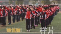 教育部优秀大课间活动案例展示