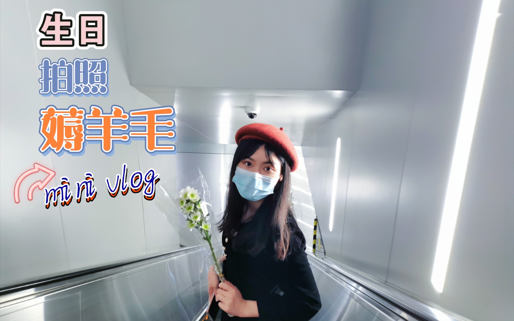 ...| 生日拍照 •生日薅羊毛•喜茶免排队•汉堡王优惠•瑞幸生日快乐券