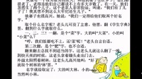 王浩小学汤春霞《大林和小林》导读