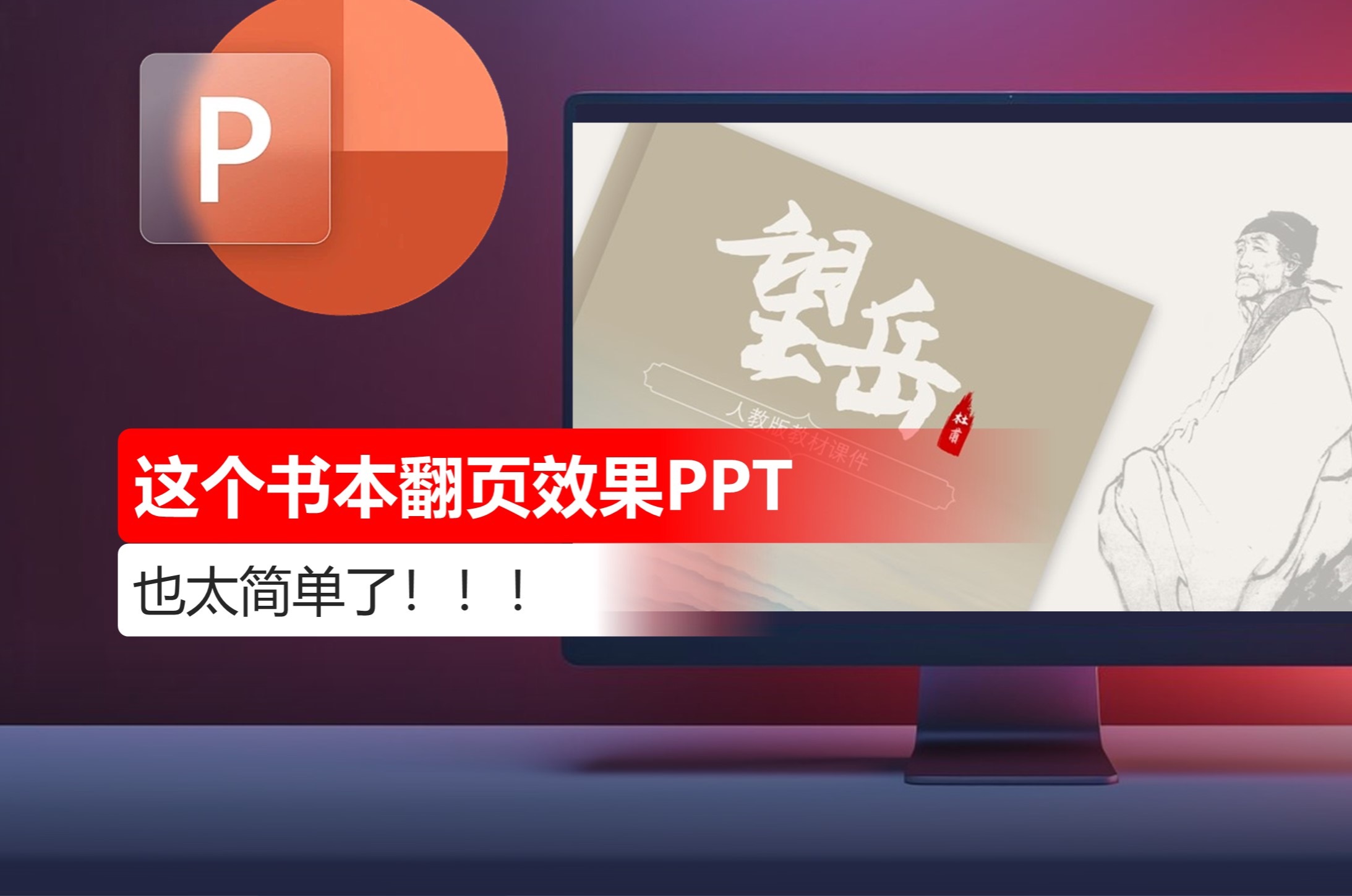 这个ppt书本翻页动画效果也太酷了!