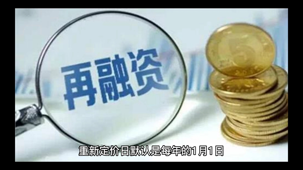 房贷利率自动变更是在什么时候