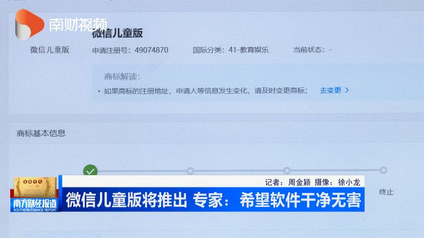 微信儿童版将推出 专家:希望软件干净无害