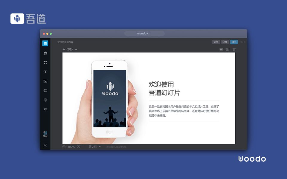 强大的PPT在线协作网站,内置精美的免费模板和各种素材!