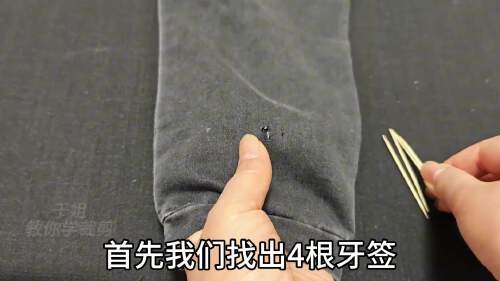 牛仔裤破洞别扔!4根牙签秒变无痕修补神器,省钱又时髦!