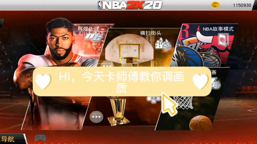 NBA2k20调画质的方法#nba2k20 #篮球