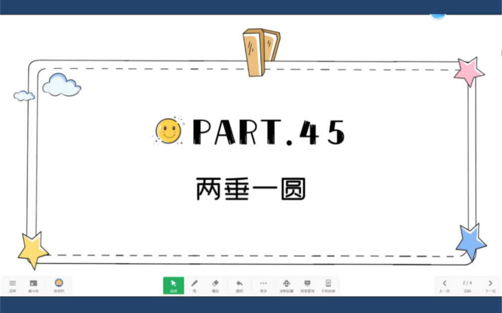 初中几何48模型——第四十五讲《两垂一圆》