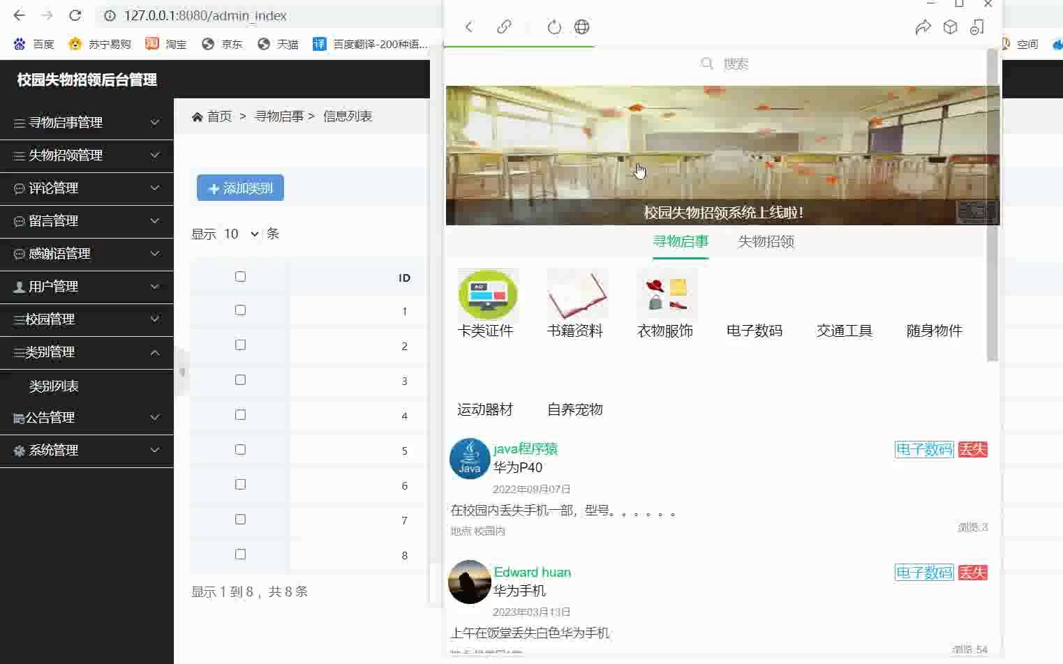 基于微信公众号的校园失物招领平台源码和论文【包调试运行】