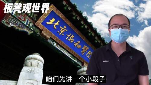 北京协和医院,到底有多厉害?