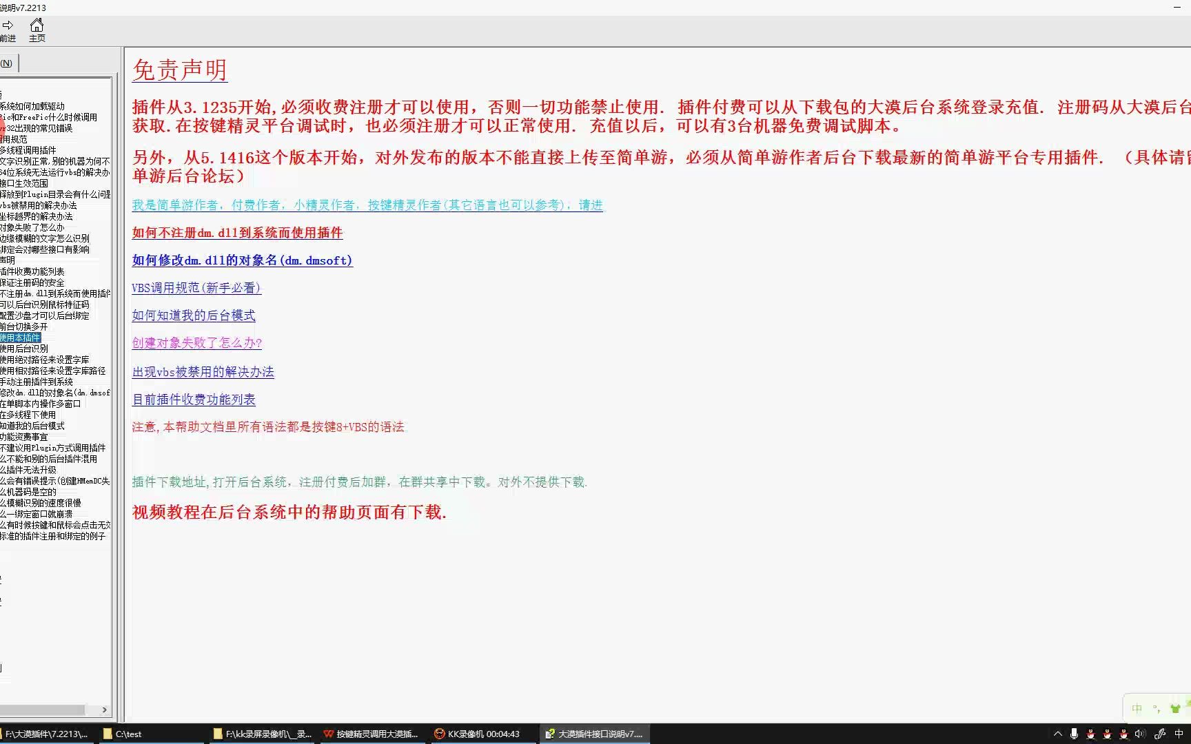 按键精灵2014调用大漠插件免注册和创建