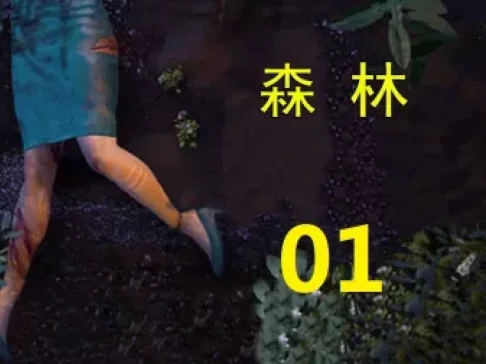 老司机hot《森林》#01 快速入手武士刀教程!野人妹子果真很害羞