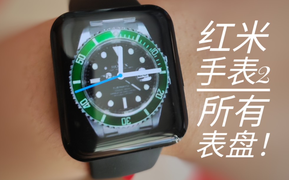 红米手表2Redme Watch2表盘市场所有表盘一览,设计师快更新!