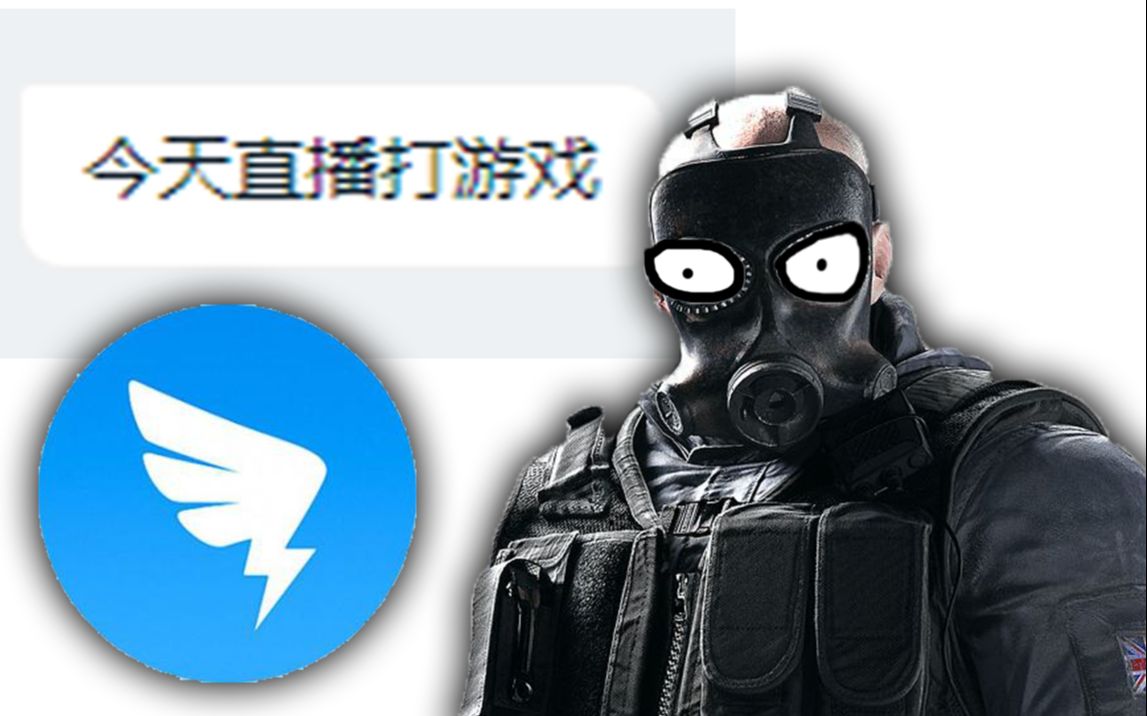 我在钉钉直播打游戏!